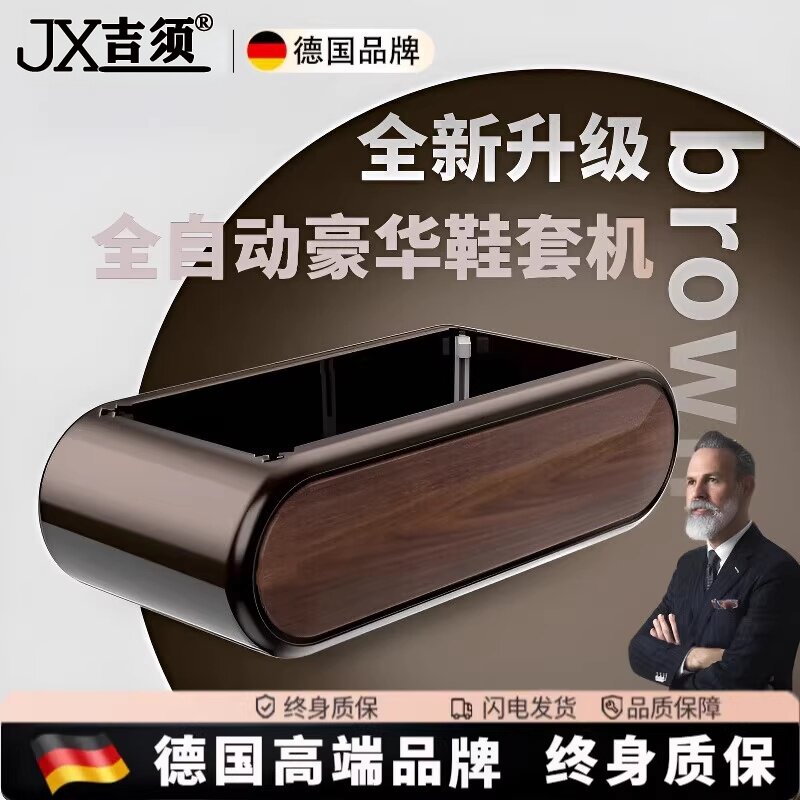 德国工艺全自动豪华鞋套机家用一次性踩脚室内鞋膜机2026新款正品