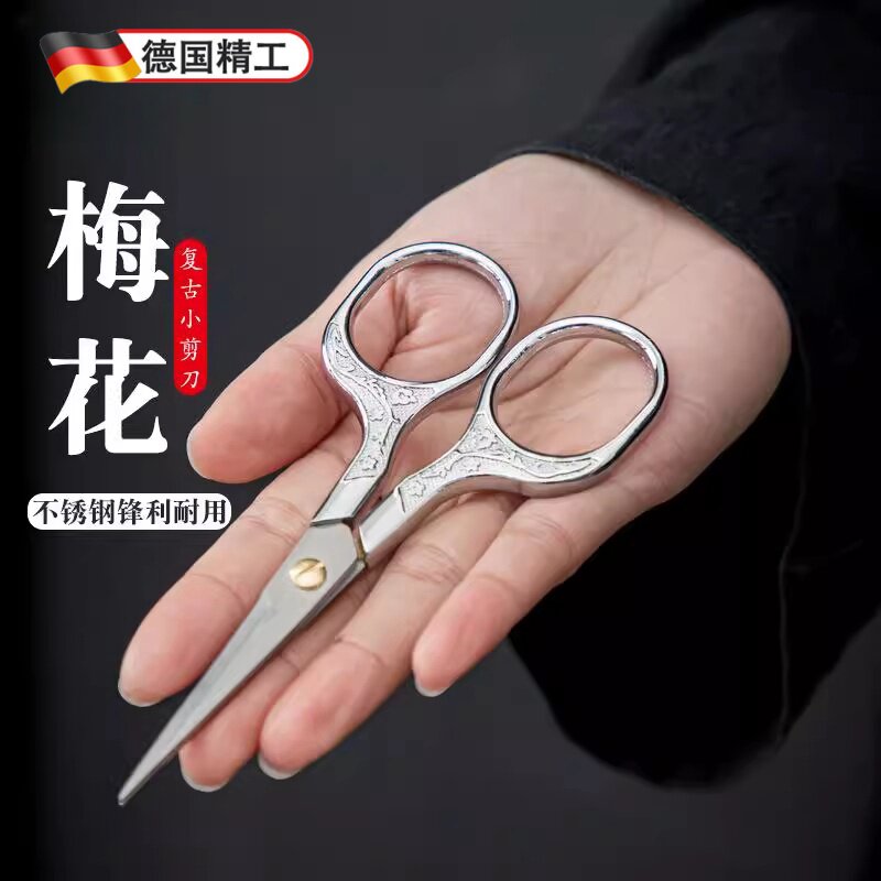 德国工艺不锈钢小剪刀高端办公文具剪线头剪手工剪纸家用学生梅花