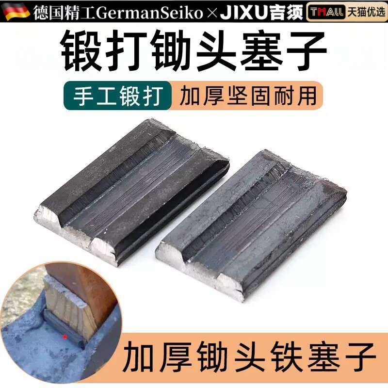 德国锄头铁塞子农用锄头铁卡子楔子固定配件加厚锻打钢片铁码子护