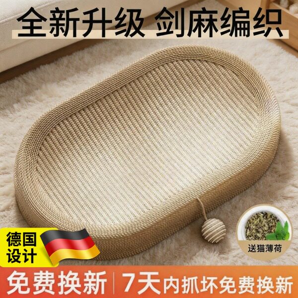 猫咪用品剑麻猫抓板猫窝耐磨不掉屑耐抓麻绳一体猫爪板大号磨爪器