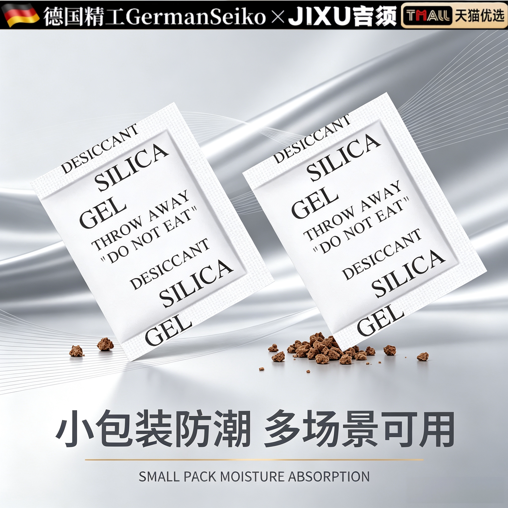 德国工业除湿袋干燥剂小包防霉饰品出口防潮颗粒衣服工业乐器茶叶