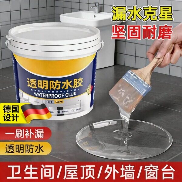 防水涂料外墙透明防水胶水卫生间堵漏王补漏剂裂缝渗水修补材料瓷砖