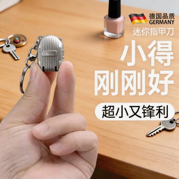 德国迷你翻盖指甲钳便携指甲刀超小号家用折叠指甲剪单个装钥匙扣