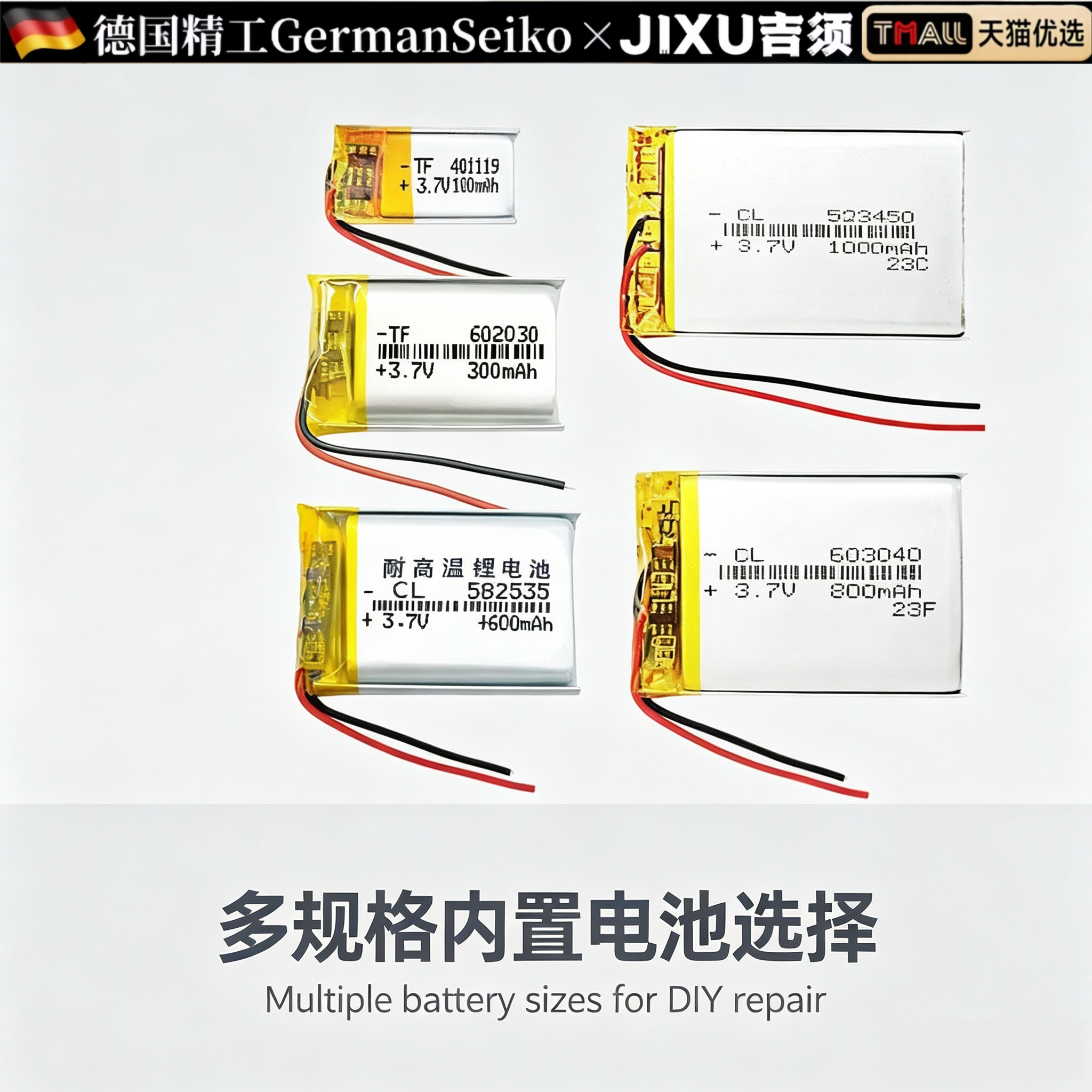 德国蓝牙耳机内置电池小体积大容量行车记录仪电芯专用3.7v聚合物