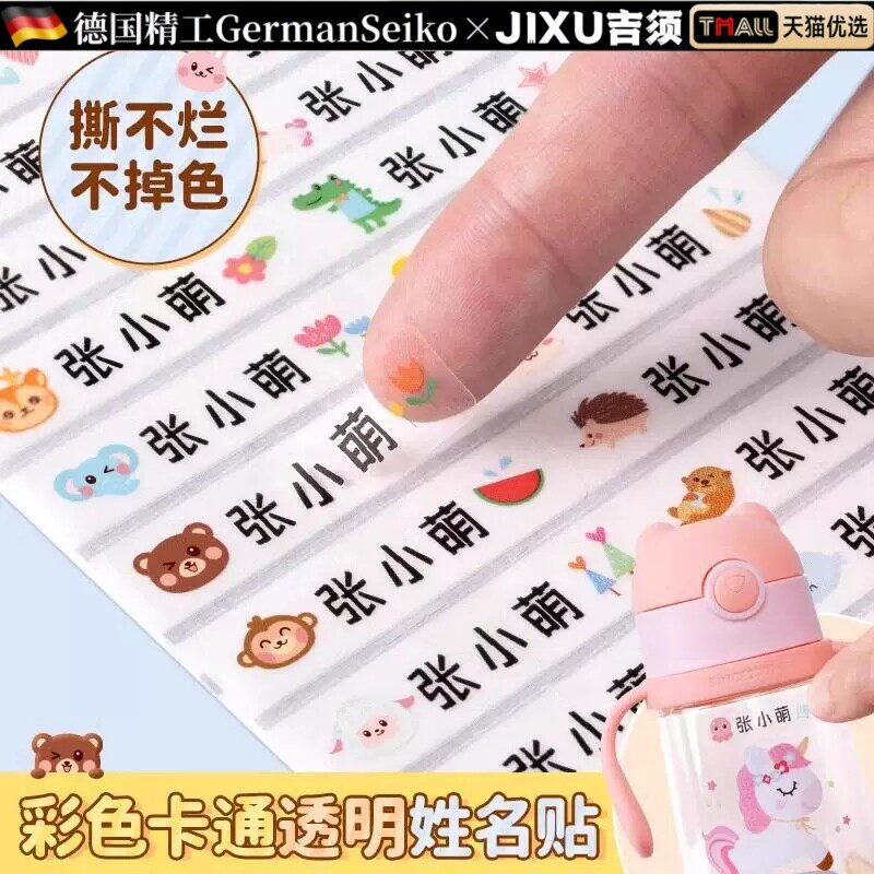 小学生姓名贴定制贴幼儿园儿童防水名字贴宝宝贴纸制款不掉色班级