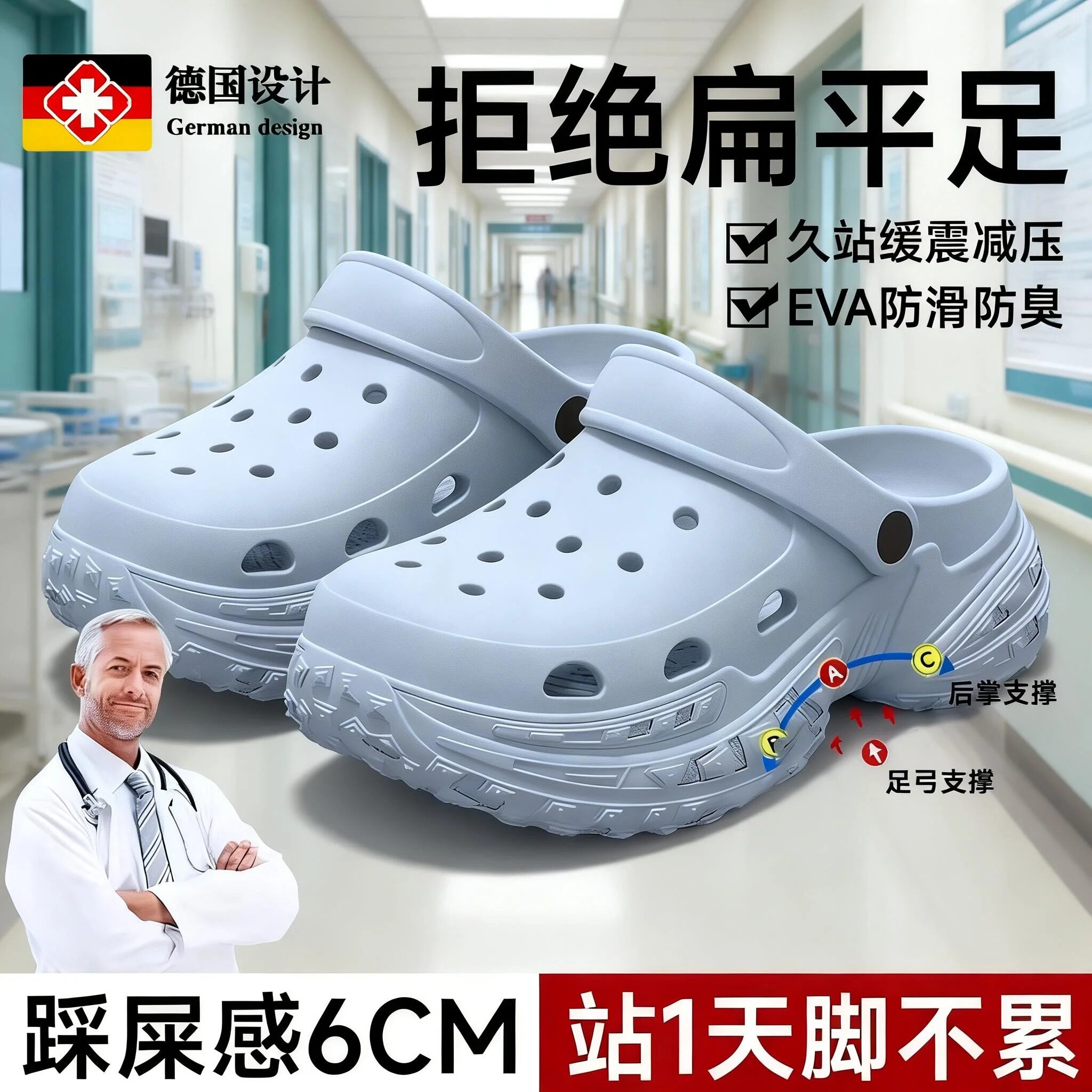 德国手术室足弓支撑洞洞鞋女扁平足矫正厚底eva外穿防滑防臭拖鞋