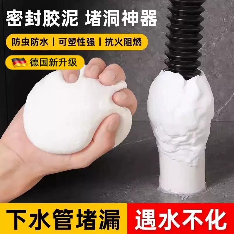 密封胶泥空调口封堵厨房浴室下水道防臭防虫神器堵漏封孔缝堵塞泥