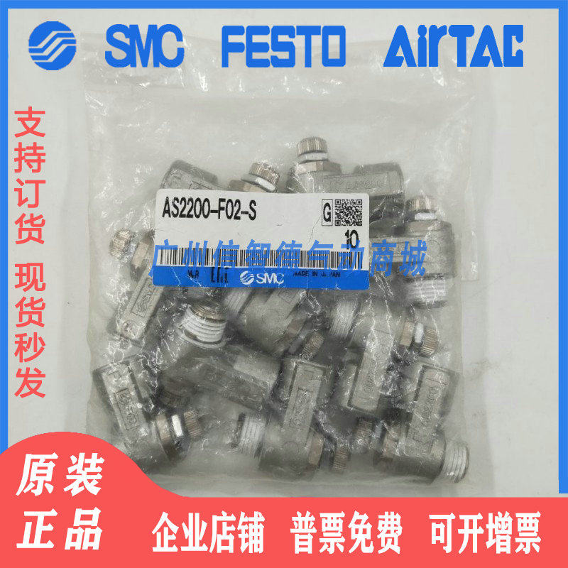 SMC全新原装节流阀AS2200-F01-S AS2200-F02-S AS2200-01-S_虎窝淘