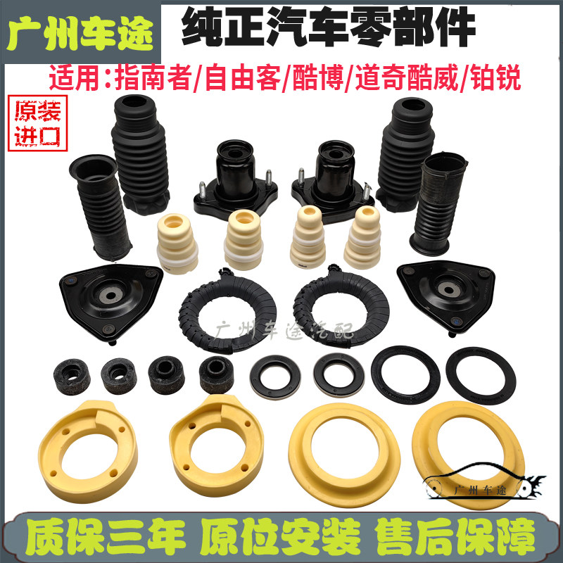 指南者自由客酷博道奇酷威铂锐前后减震器顶胶防尘套缓冲胶弹簧垫