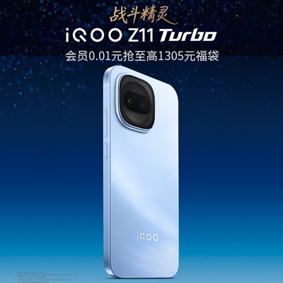 【国补】vivo iQOO Z11 Turbo