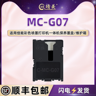 适用佳能G3880打印机G3881废墨仓G3890 G3891 G4880 G4881 G4891