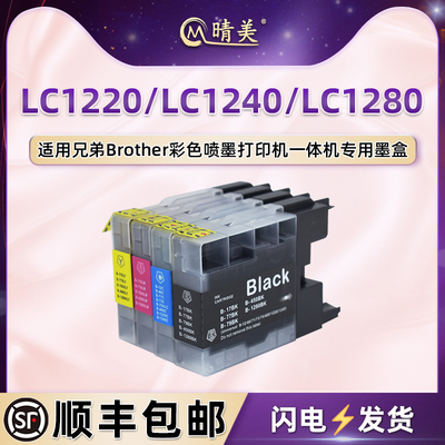 LC1280四色墨水盒适用兄弟DCP-J925N彩色打印机J525W替换J725DW墨盒J940N-B专用耗材J940N-W磨合4色复印油墨