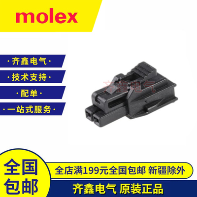 MOLEX莫仕汽车连接器105307-1202胶壳2P接插件105307正品