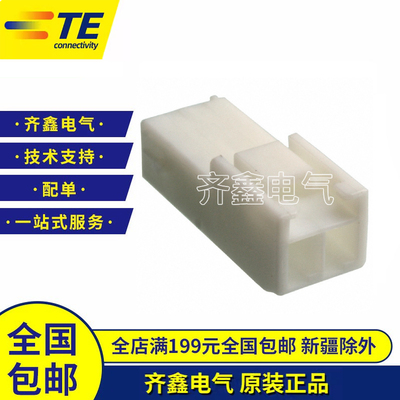 TE/AM179463-1接插件塑壳连接器塑壳胶壳现货量大从优原装正品