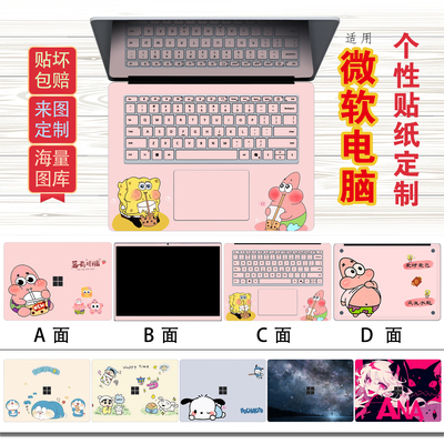 微软SurfaceLaptop贴纸定制