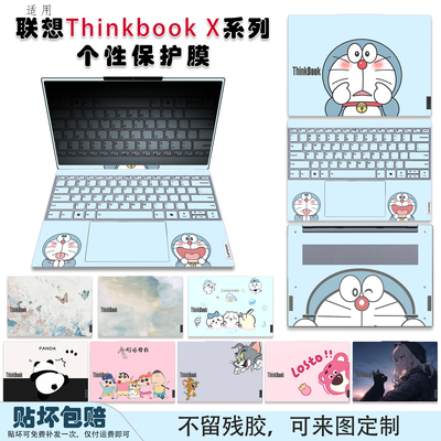适用联想ThinkbookX贴纸保护膜