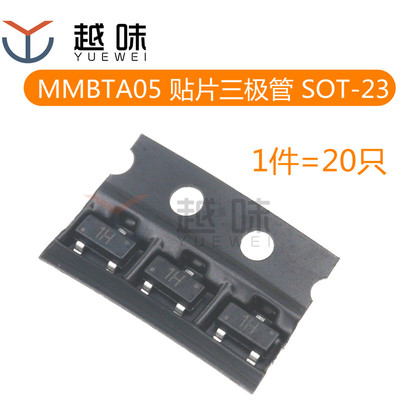 贴片三极管 MMBTA05 60V/500mA  丝印1H SOT23-3 晶体管 (20只)