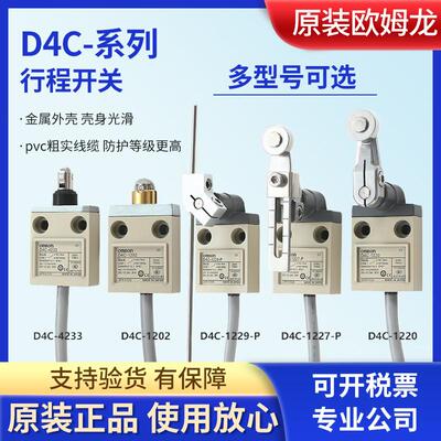 欧姆龙D4C防水限位行程开关