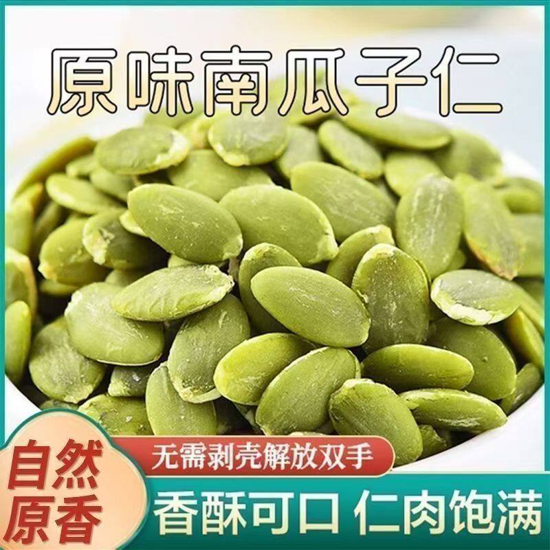 内蒙古特产新货南瓜子仁生的500g无壳南瓜籽坚果零食烘培原料商用