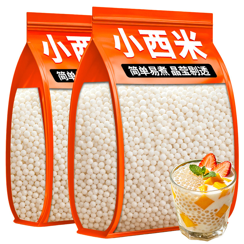 白西米西米露小料大芋圆袋装小西米甜品奶茶店水果捞专用原料商用