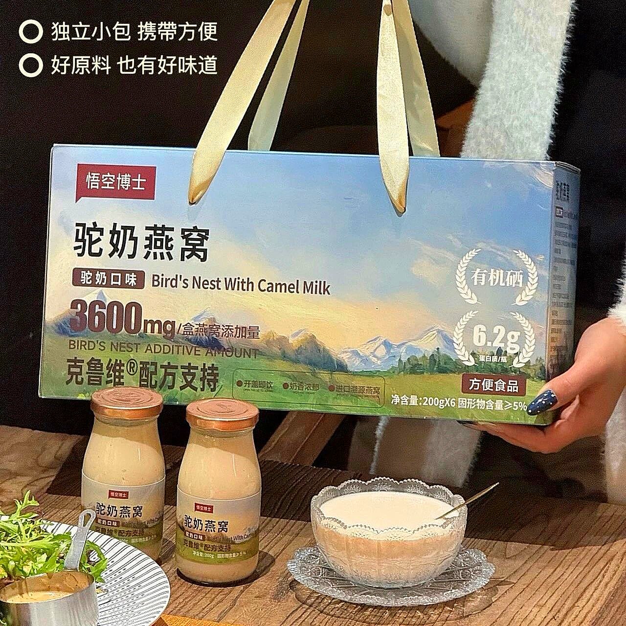 悟空博士驼奶燕窝箱【200g*6】礼盒燕窝制品送礼