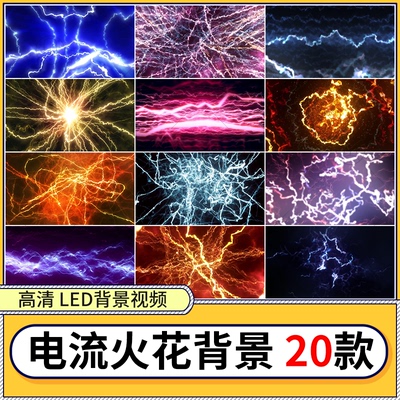 电流火花视频素材扫光切割