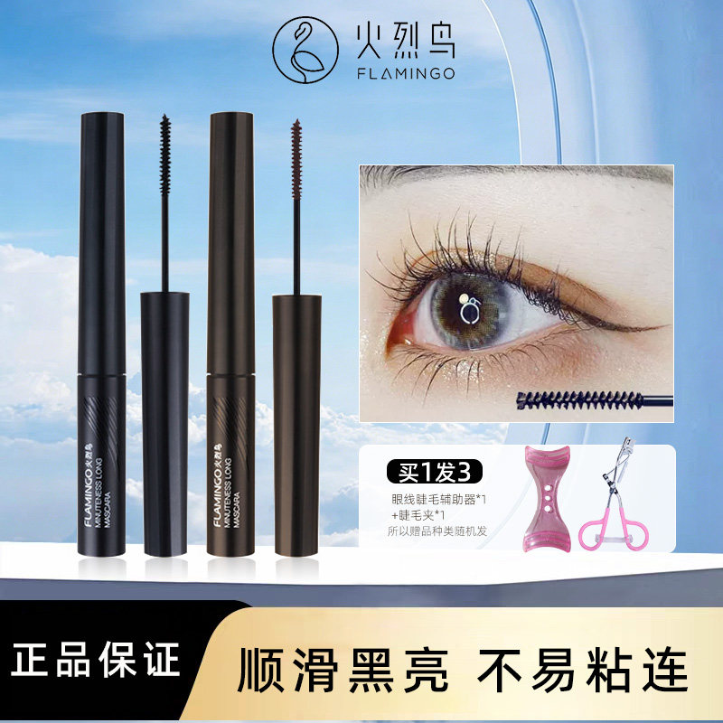火烈鸟睫毛膏精细小刷头睫毛膏自然浓密纤长持久防水不易晕染初学