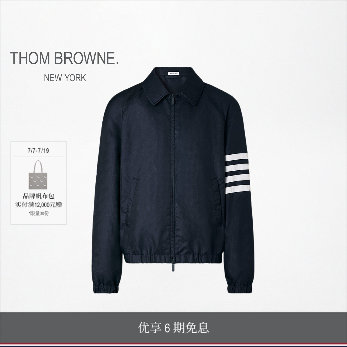 [早秋新品]THOM BROWNE 男士前拉链插肩袖短款夹克外套