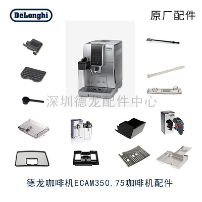 ECAM23.420全自动咖啡机水箱组件