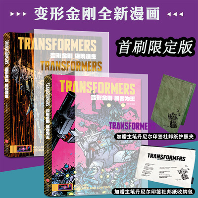 Image 最新变形金刚 胜者为王+绝境逢生+战火重燃+故土难归 共4册 能量宇宙全新漫画中文版 官方正版授权
