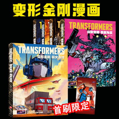Image 最新变形金刚 薪火永续 能量宇宙5 内战 初代经典 胜者为王 绝境逢生 战火重燃故土难归 共6册 全新漫画书