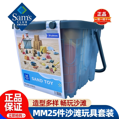 山姆MM25件沙滩玩具套装儿童户外玩沙玩水礼物正品会员超市代购