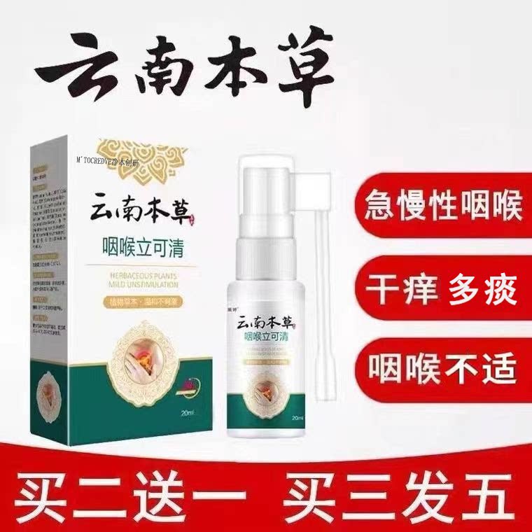 咽喉立可清喷剂喉咙不适咳肿痛护润嗓子干疼蜂胶咽部喷雾