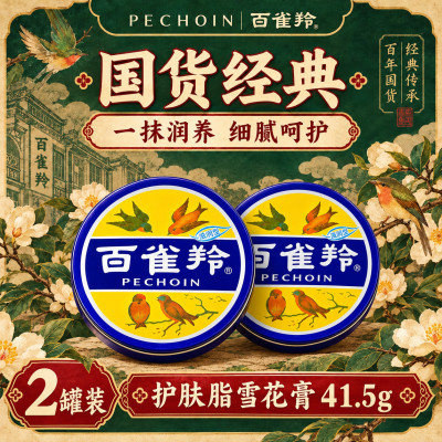 百雀羚铁盒老牌雪花膏护肤脂滋润保湿舒缓国货小蓝罐面霜官方正品