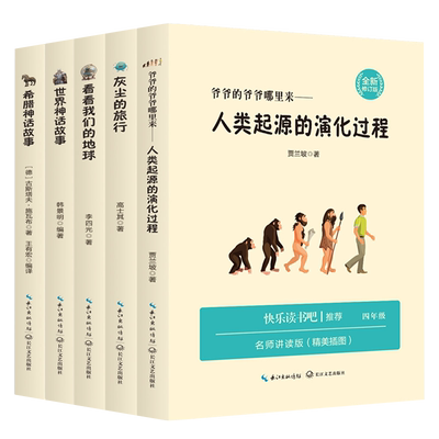 快乐读书吧四年级上册必读书目