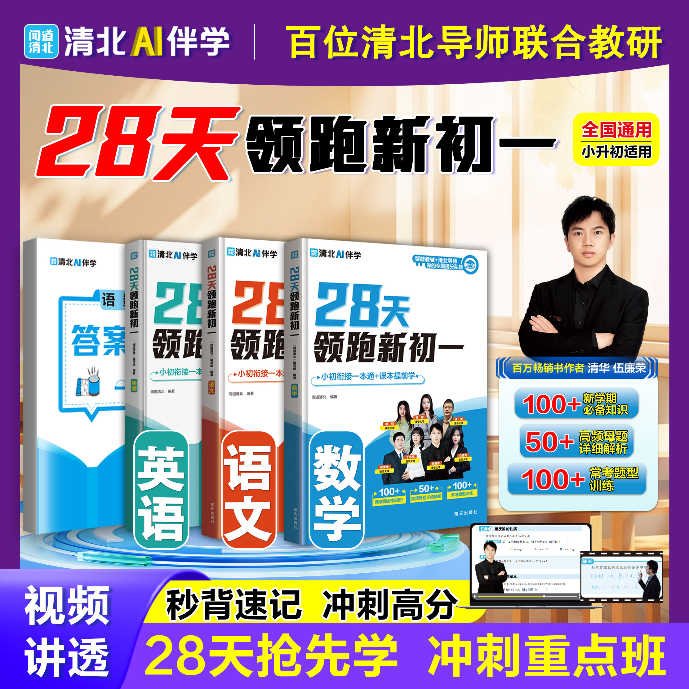 全3册28天领跑新初一语文数学英语基础知识 新学期必备知识高频母题详细解析常考题型训练 跟着清北学霸高效预复习 小学升初中必备