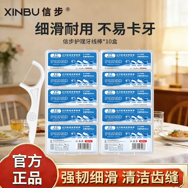 信步牙线官方旗舰店家庭装牙签一次性牙线随身盒牙线牙签牙线成人