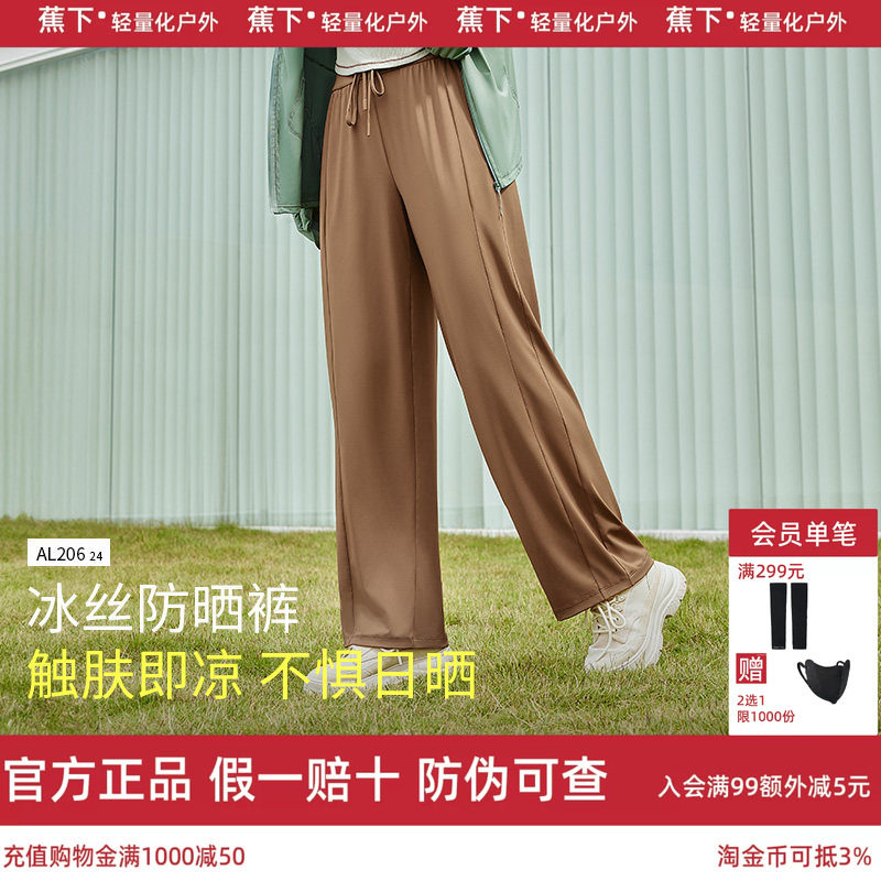 蕉下防晒裤女官方旗舰店正品阔腿裤2025新款焦下冰丝显瘦宽松裤子