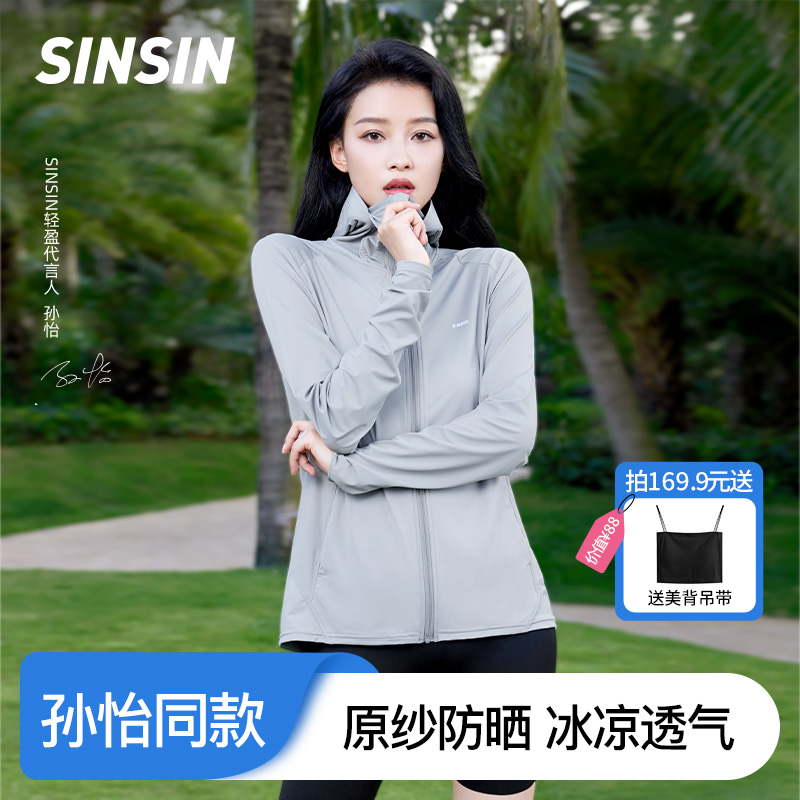 SINSIN防晒衣女款夏季透气2023新款防晒服薄款紫外线冰丝轻薄外套_虎窝淘