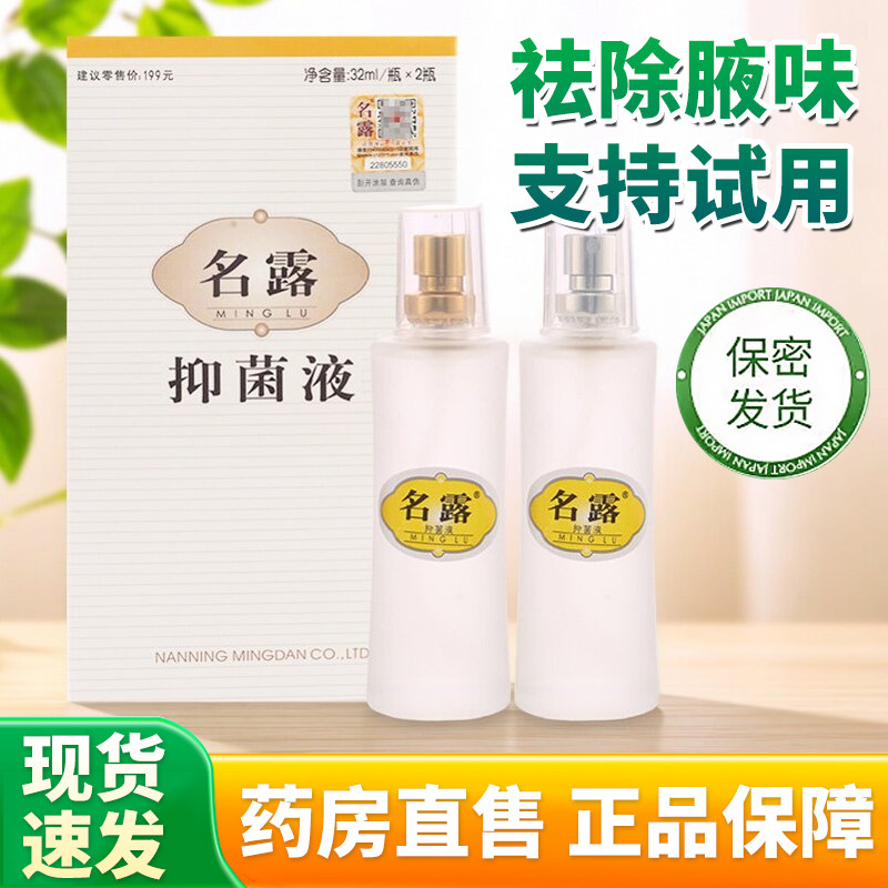 名露正品旗舰店 止汗露去狐腋露臭 狐除臭喷雾明露祛腋下异味西施