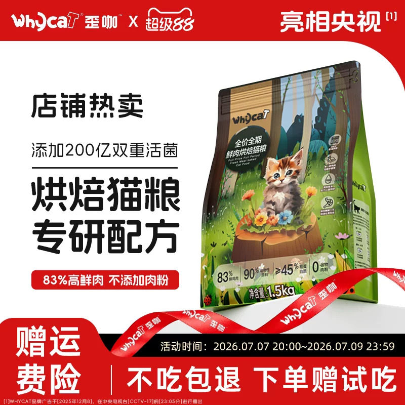 whycat歪咖全价低温烘焙猫粮十大品牌排行榜全阶段成猫幼猫主食粮