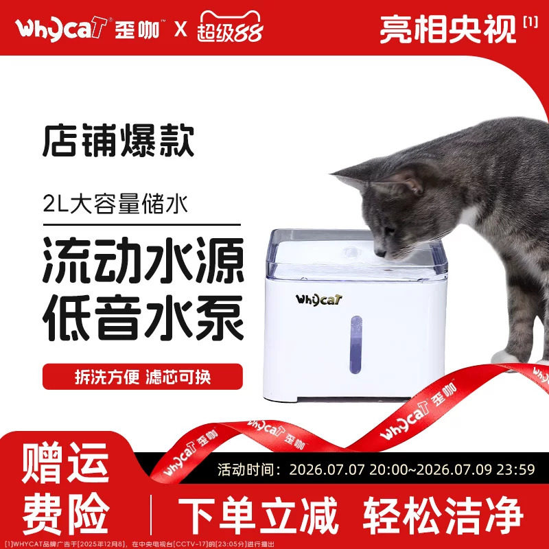 whycat歪咖猫咪饮水机狗狗宠物饮水器自动喂水器猫喝水器流动循环
