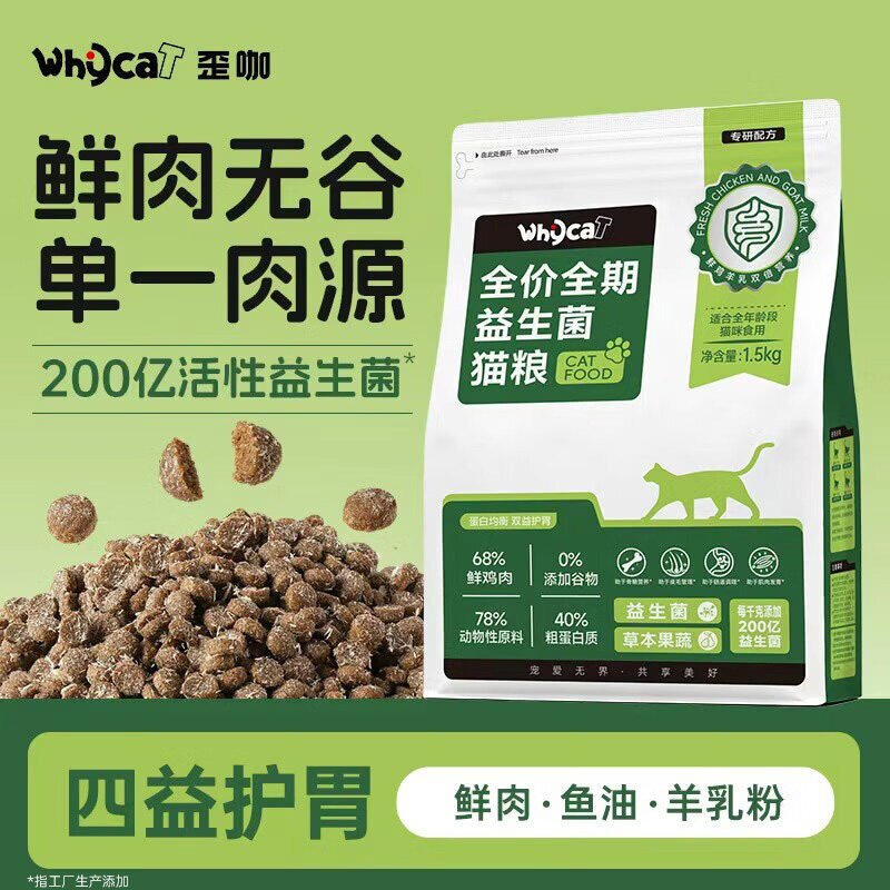 whycat歪咖益生菌猫粮全阶段猫粮三文鱼油成猫粮官方旗舰店正品
