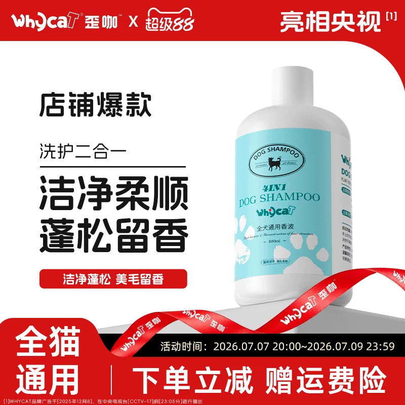 whycat歪咖狗狗沐浴露宠物沐浴液洗澡留香比熊小狗泰迪专用护毛液