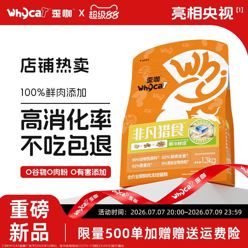 whycat歪咖冻焙猫粮成猫幼猫三文鱼油全价全期鸡肉官方旗舰店正品