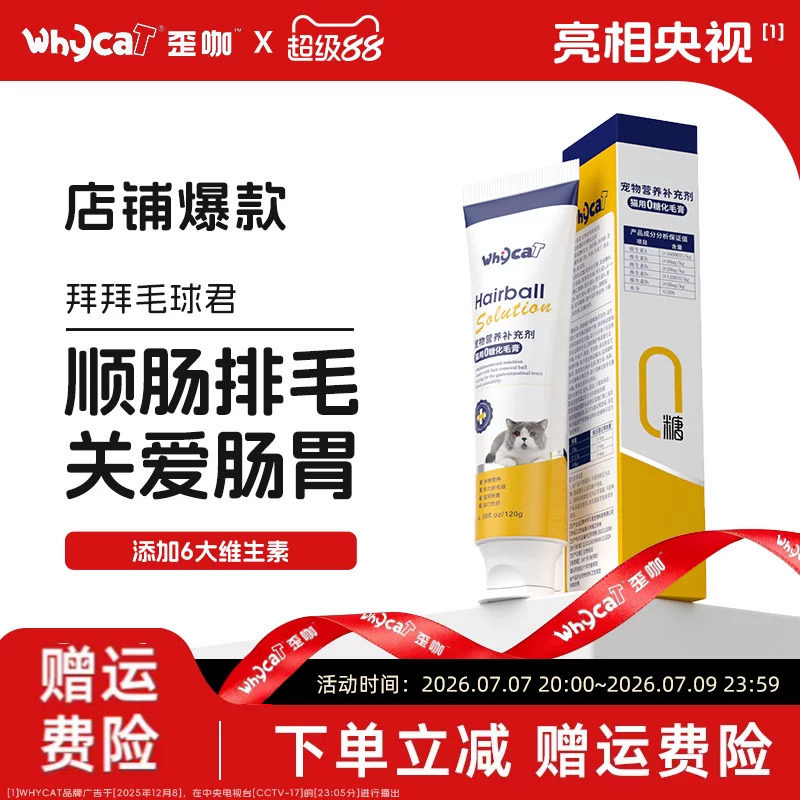 whycat歪咖化毛膏猫咪专用宠物猫用化毛排毛球非猫草片正品旗舰店