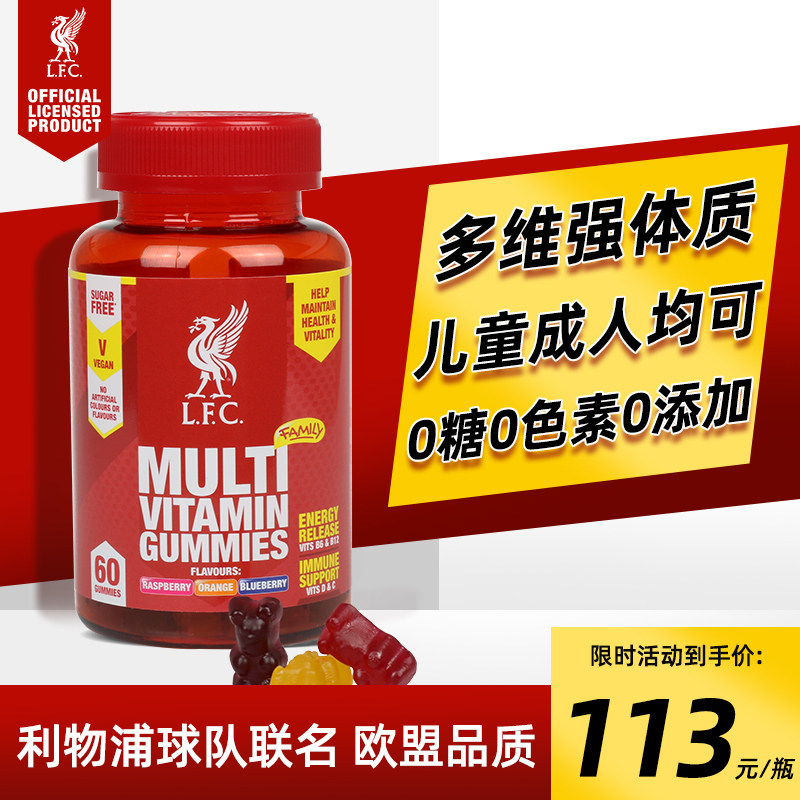 LFC成人复合维生素软糖多口味VC营养儿童小熊软糖维生素C免疫力_虎窝淘