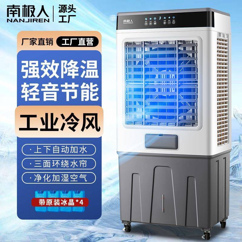 新款南极人工业冷风机移动水冷空调扇户外厂房露天降温冷风扇加水