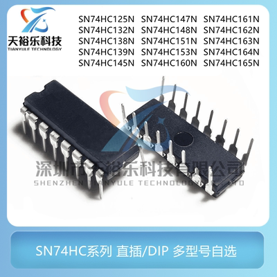 74HC系列 74HC125/132/138/145/147/148/151/153/160/161/164/165