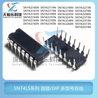 74LS系列 74LS160/164/165/175/190/192/195/245/248/273/373/573